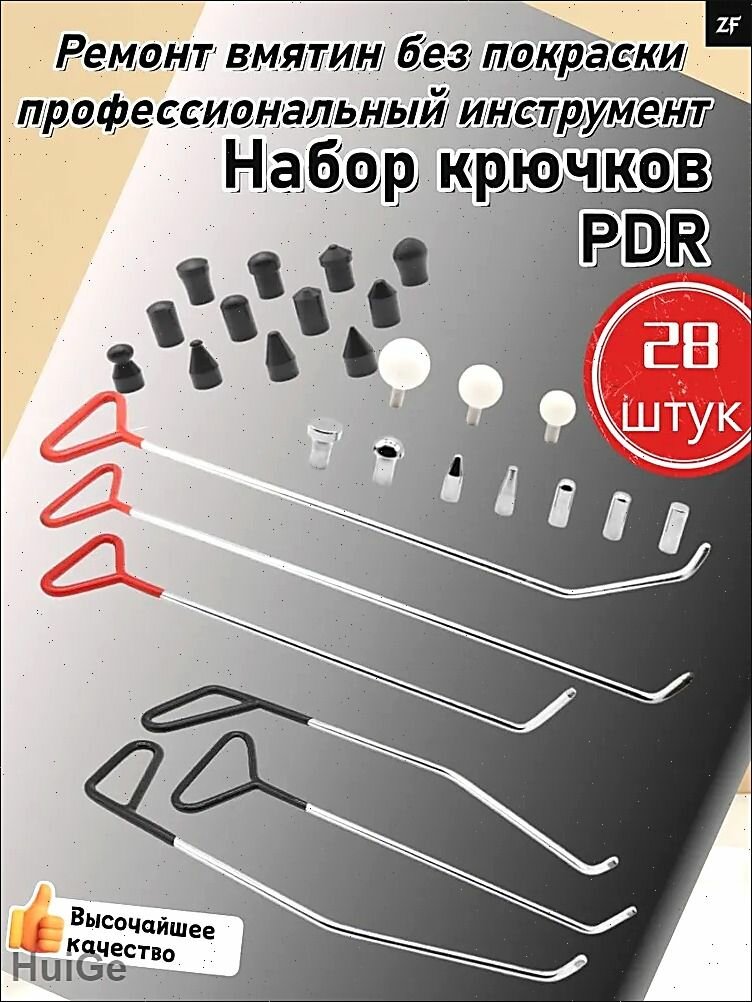 Крючки pdr пдр со сменными насадками. Инструмент для удаления вмятин без покраски. Ремонт вмятин.
