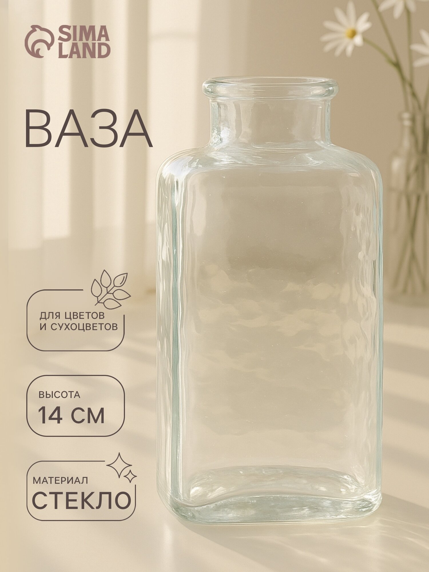 Ваза «Уинстон», овальная, 250 мл, 14×7×5 см, стекло, прозрачная