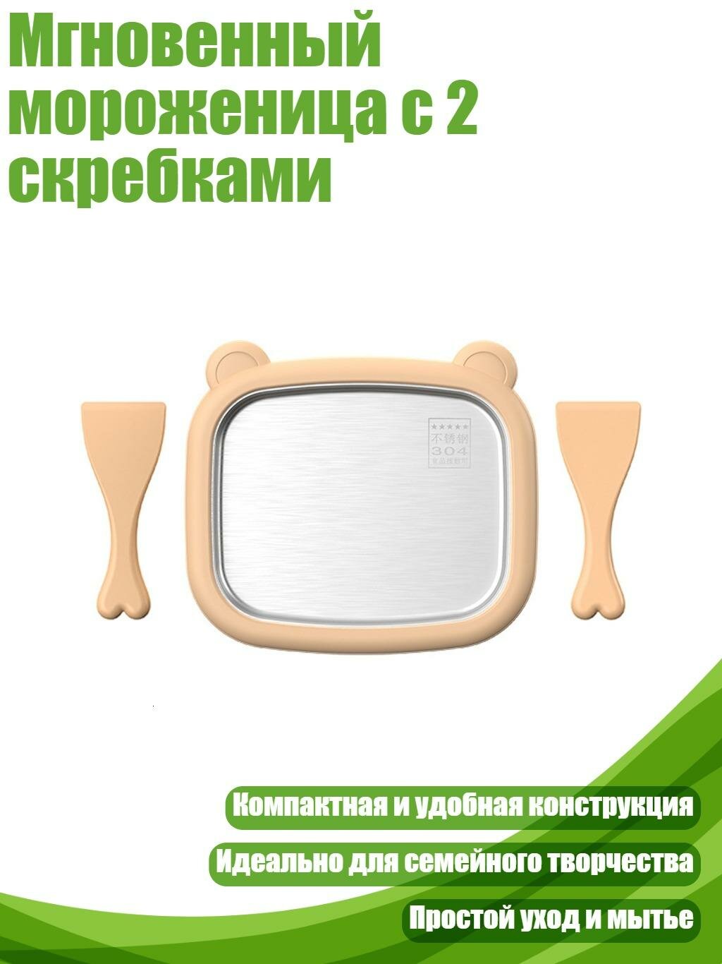 Мгновенный мороженица с 2 скребками