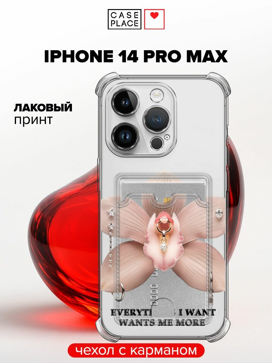 Чехол на Apple iPhone 14 Pro Max (Айфон 14 Про Макс) с картой и принтом Бежевая орхидея
