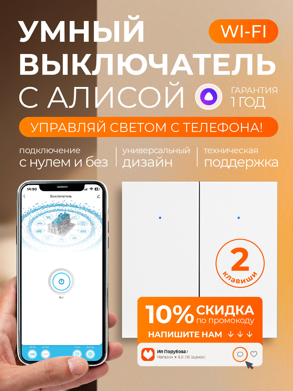 Умный выключатель с Алисой и Wi-Fi двухклавишный белый / FoxHome