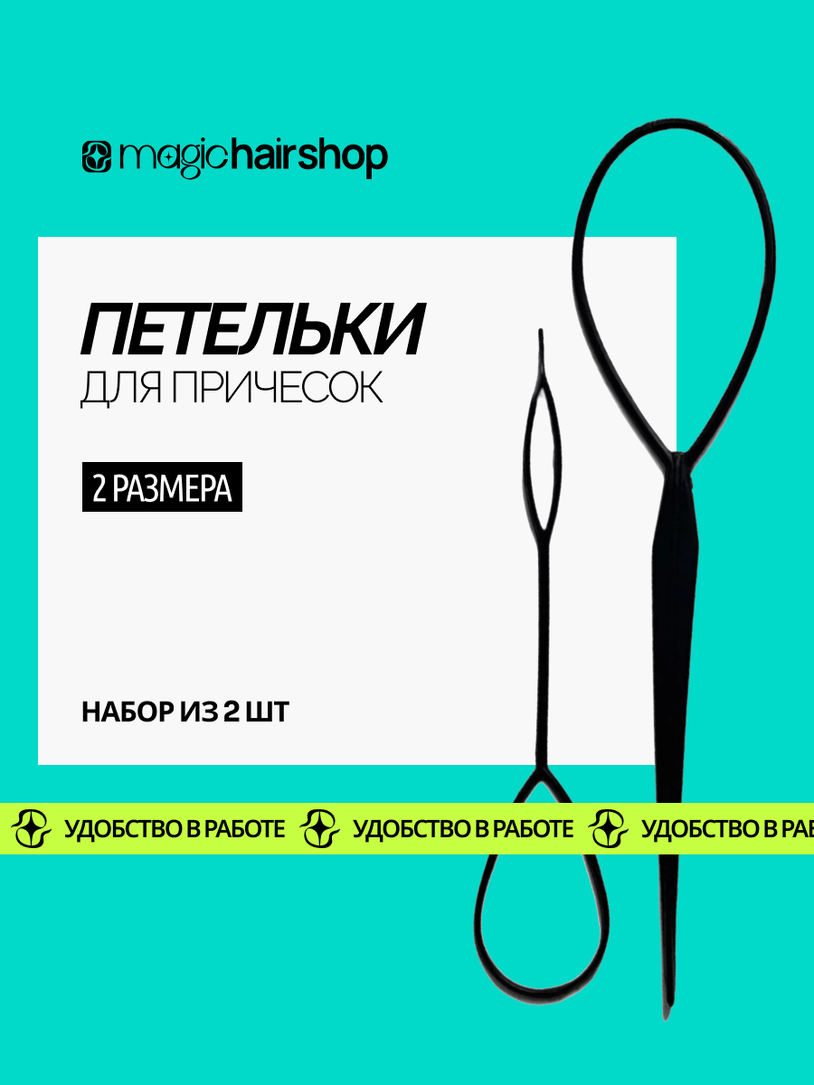Наборы аксессуаров для волос петли для причесок, черный 2 шт