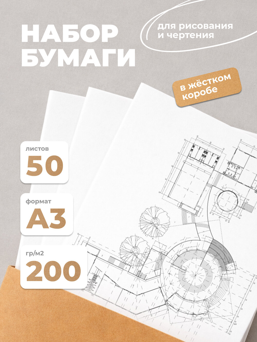 Бумага "Лисса Принт", для рисования и черчения, A3, матовая, 50 л