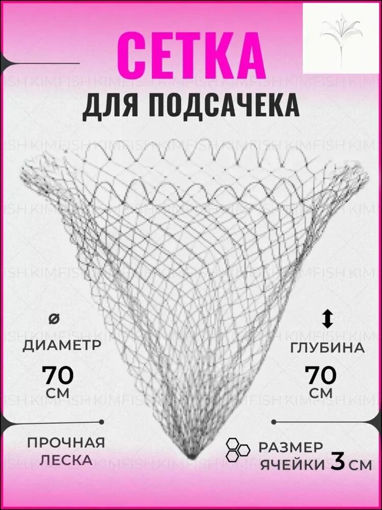 Подсачек, длина: 70 см