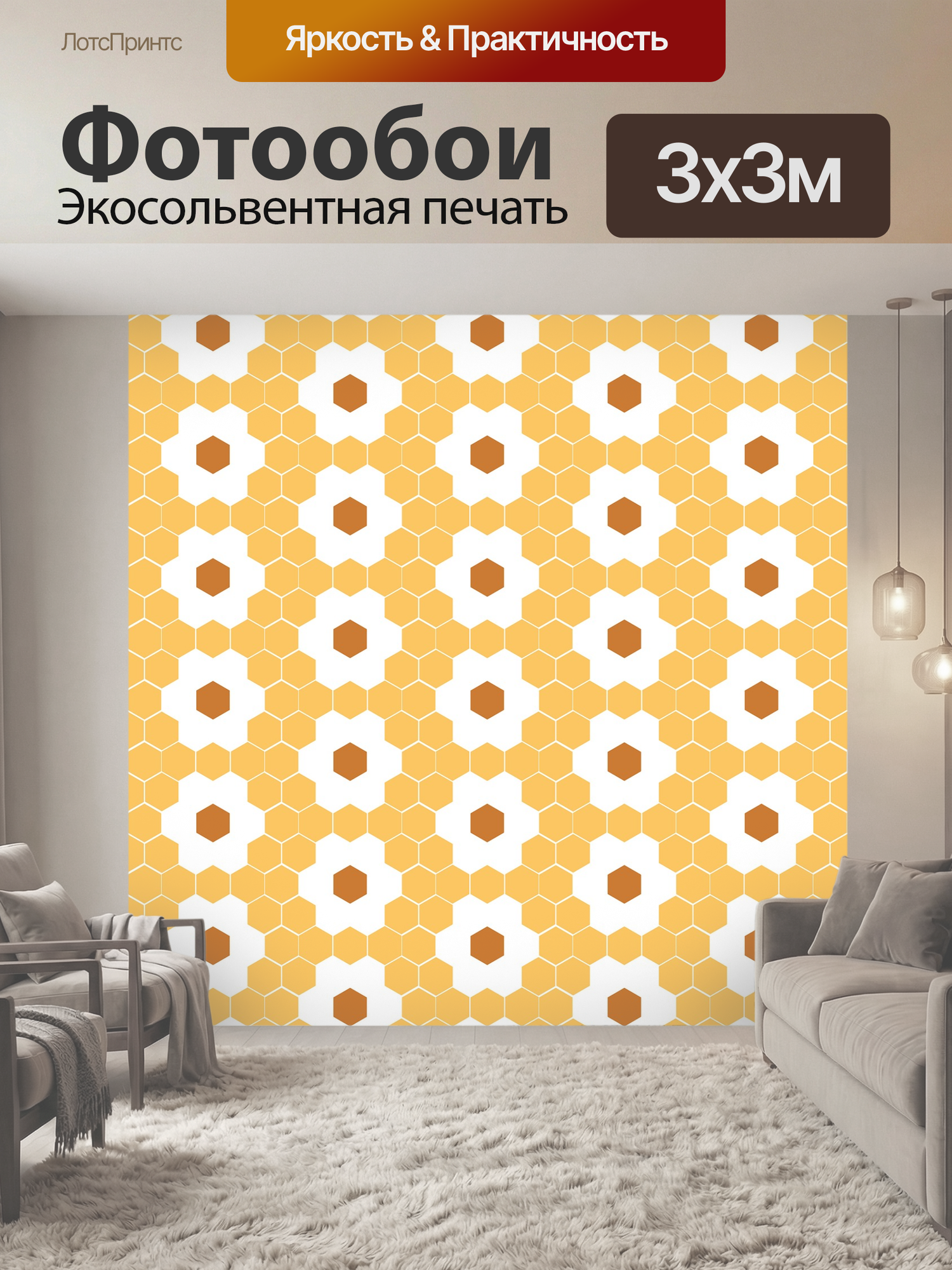 Фотообои "Шестиугольник, соты, шаблон" 300x300 см. экосольвентная печать