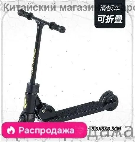 Фингер самокат железный TAILWHIP-qiyue - Белый фингер самокат для трюков