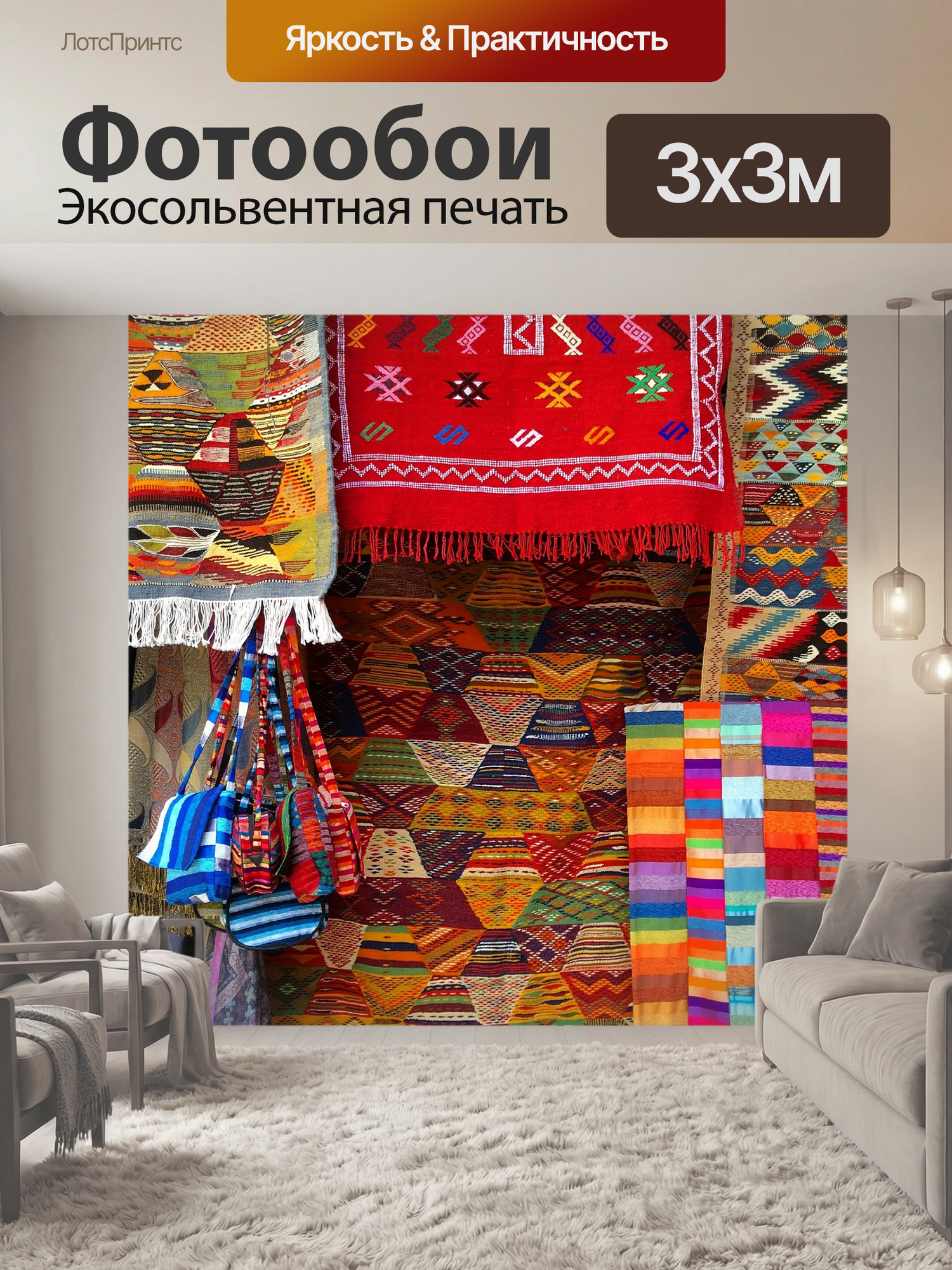 Фотообои "Ковровая дорожка, марокко, цвета" 300x300 см. экосольвентная печать