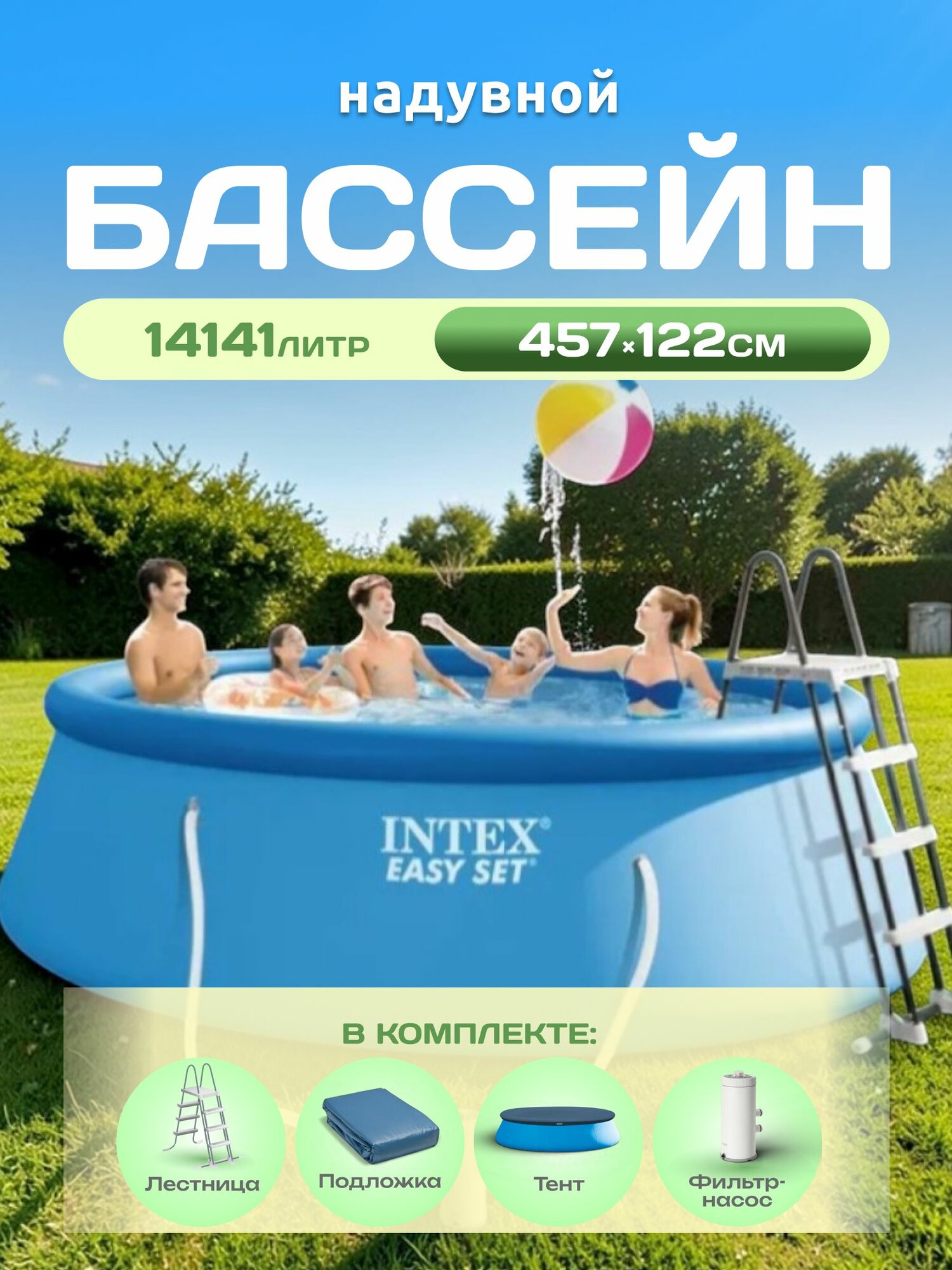 Бассейн надувной круглый Intex Easy Set / 26168NP