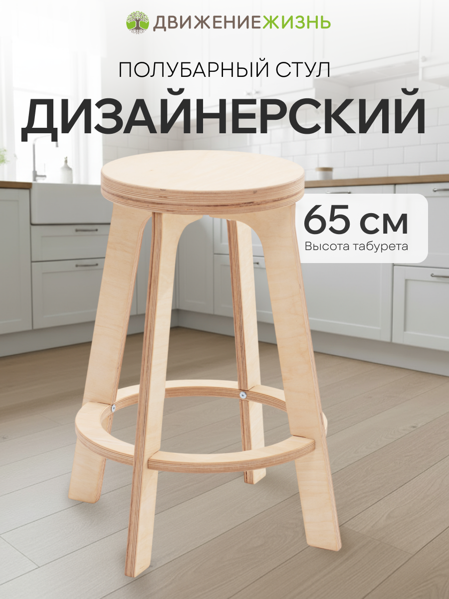 Полубарный стул, табурет деревянный, без покрытия, гладкая шлифовка, 65 см