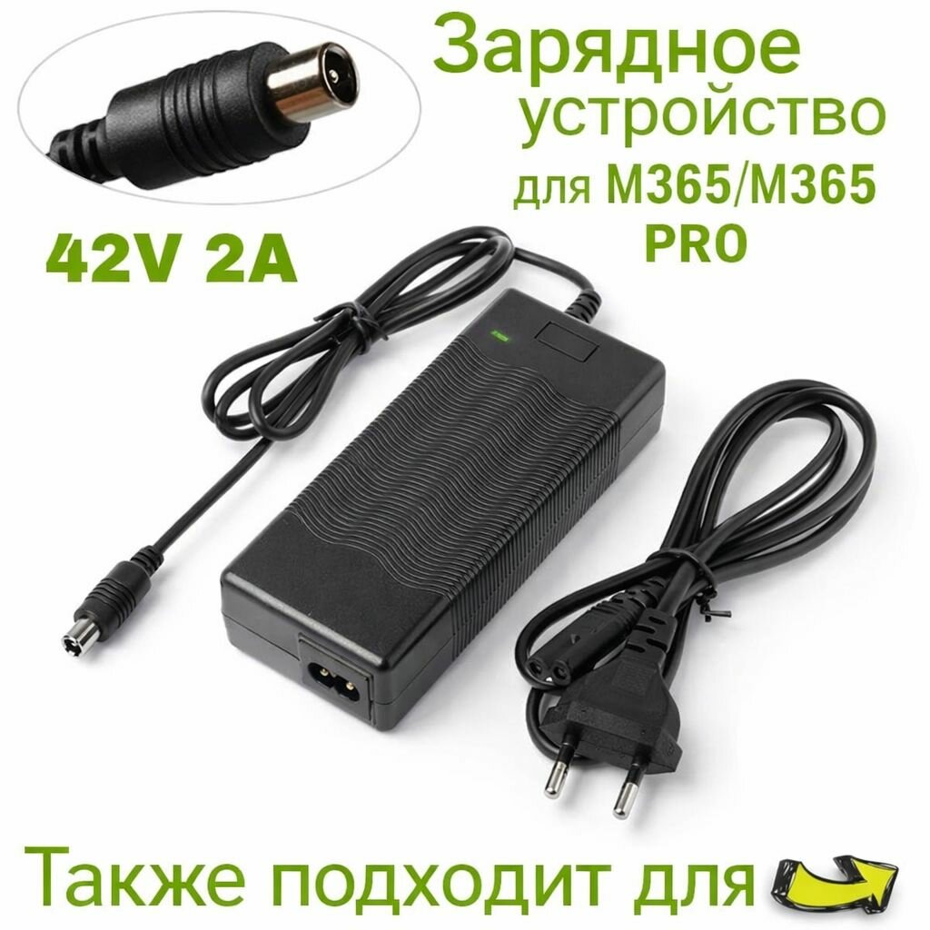 Сетевой адаптер 42V 2A для Xiaomi Electric Scooter