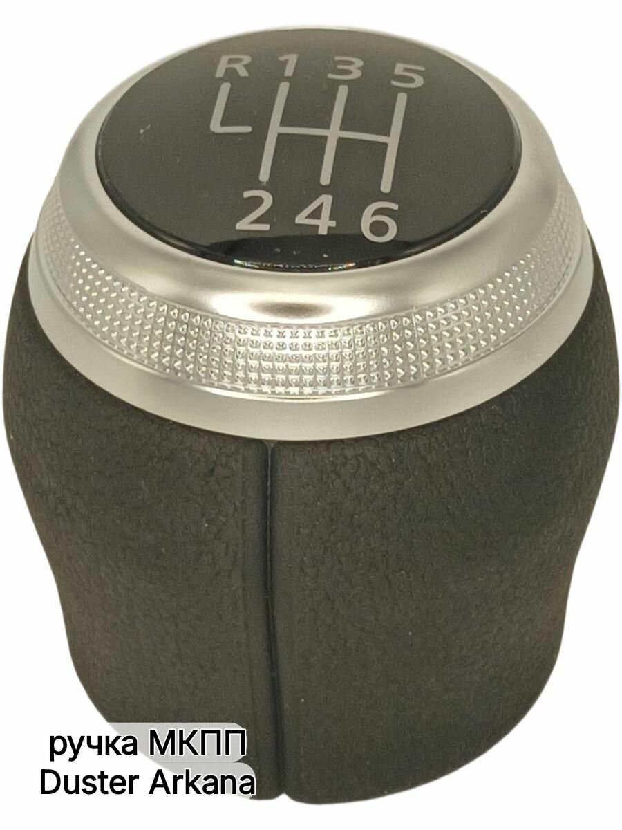 Ручка рычага переключения передач ркпп Renault Daster 2 , Arkana