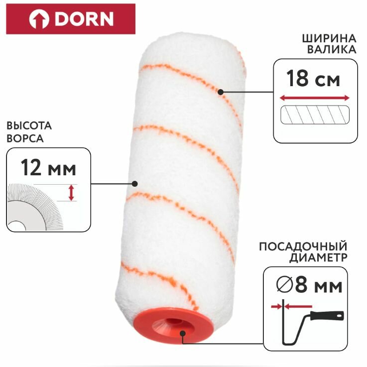 Валик для красок DORN без брызг для стен и потолка 18 см