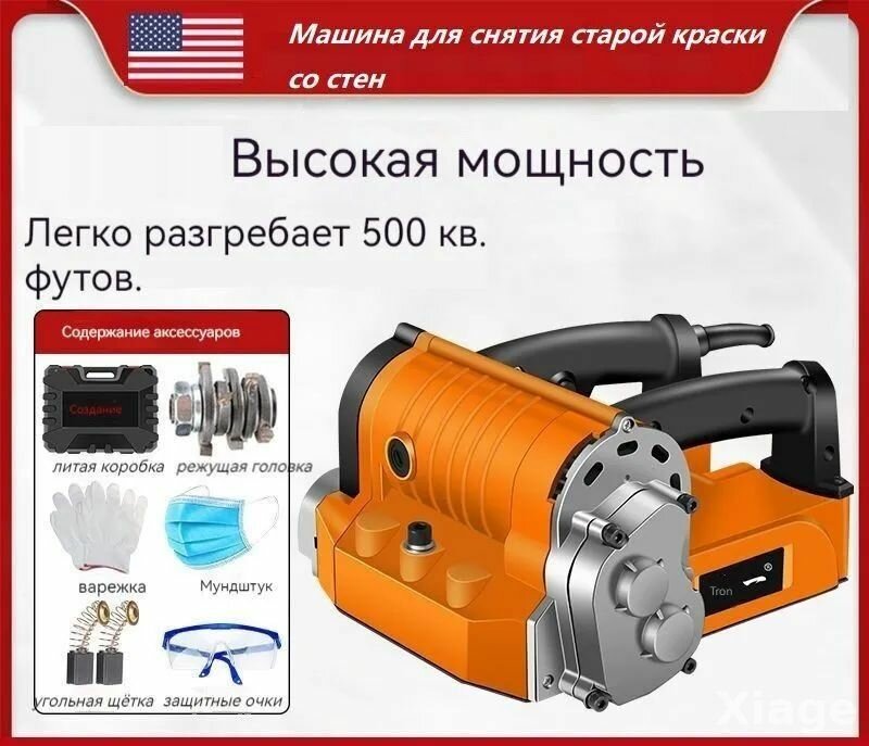 Электрический кромочный фрезер и рубанок для премиум подготовки стен, машина для снятия старой краски со шпаклевкой