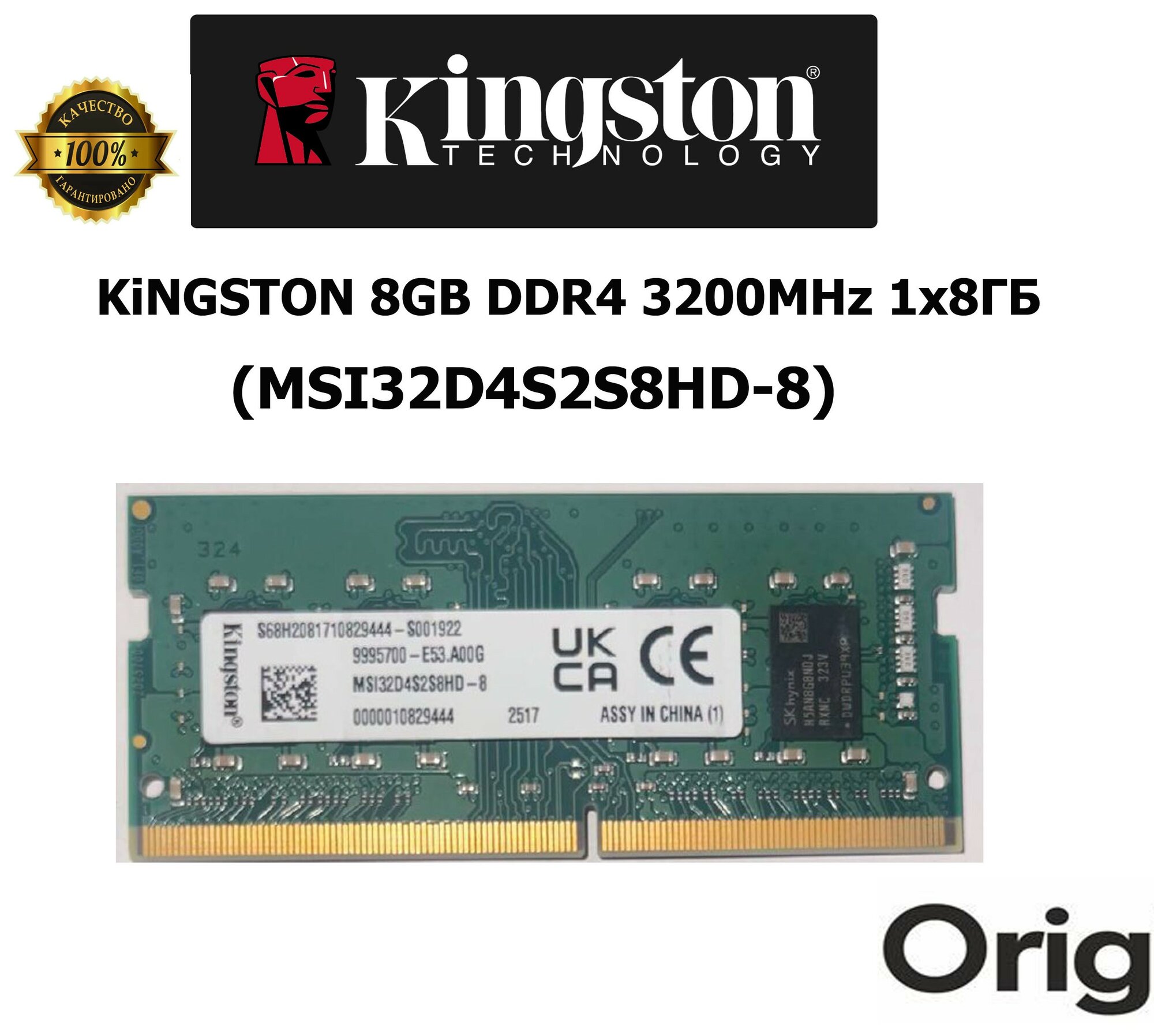 Оперативная память для ноутбука КlNGSТОN DDR4 8Gb 3200MHz 1x8 ГБ (MSI32D4S2S8HD-8)
