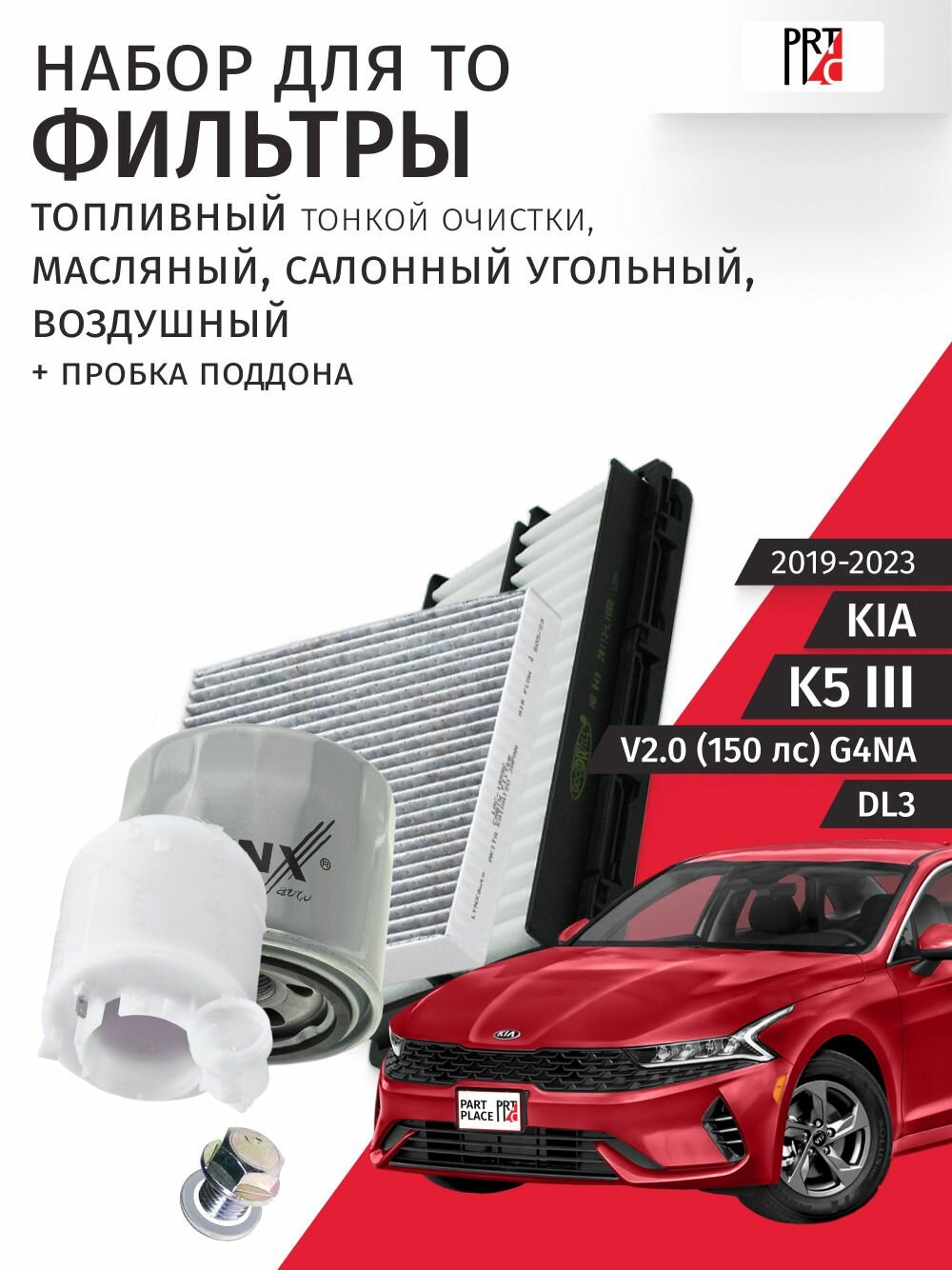 Набор для ТО 3 Kia K5 (3) DL3 V2.0 150лс G4NA 2019 - 2023, Комплект 6 шт Goodwill, LYNXauto, HYUNDAI