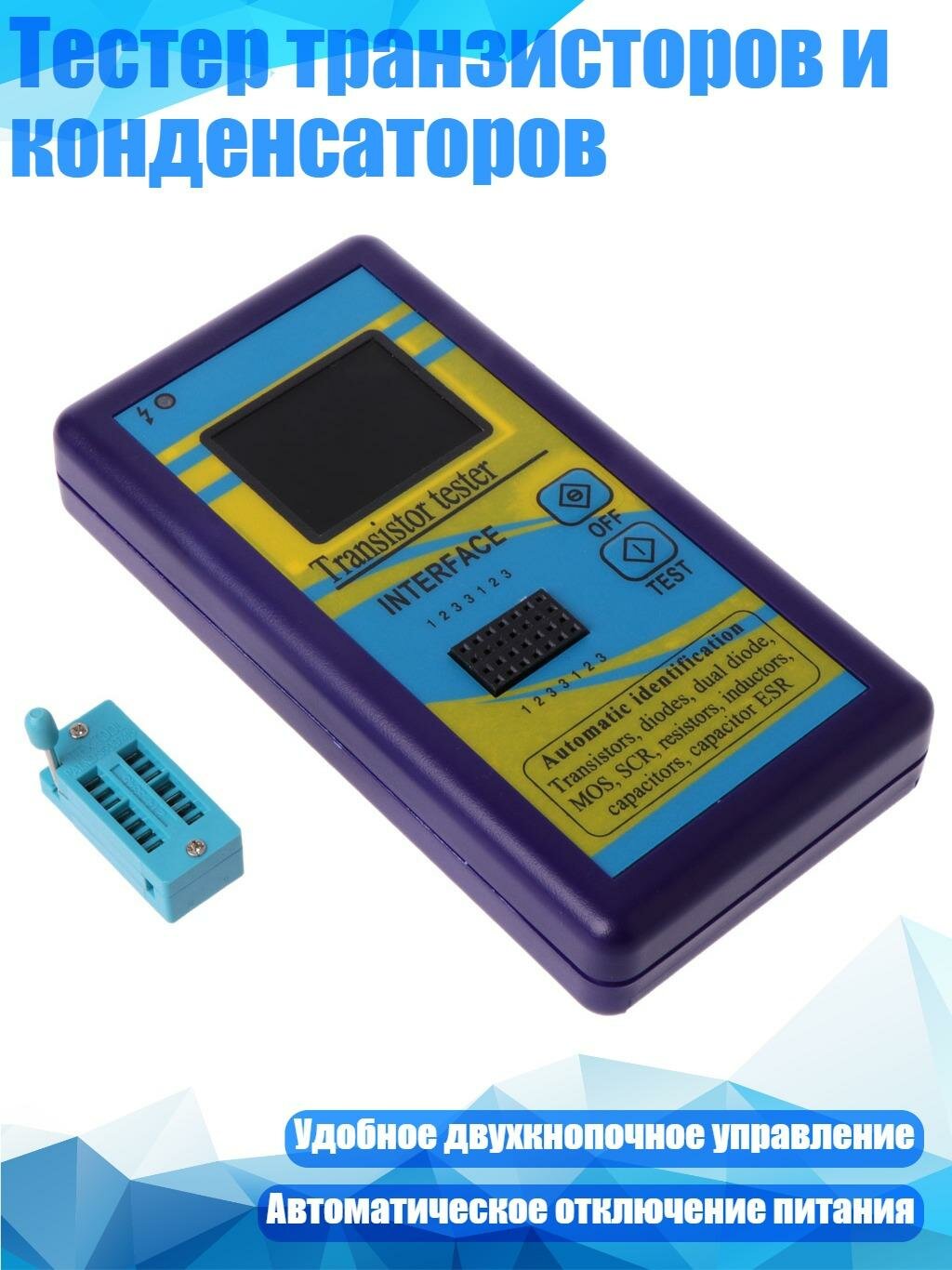 Тестер транзисторов и конденсаторов