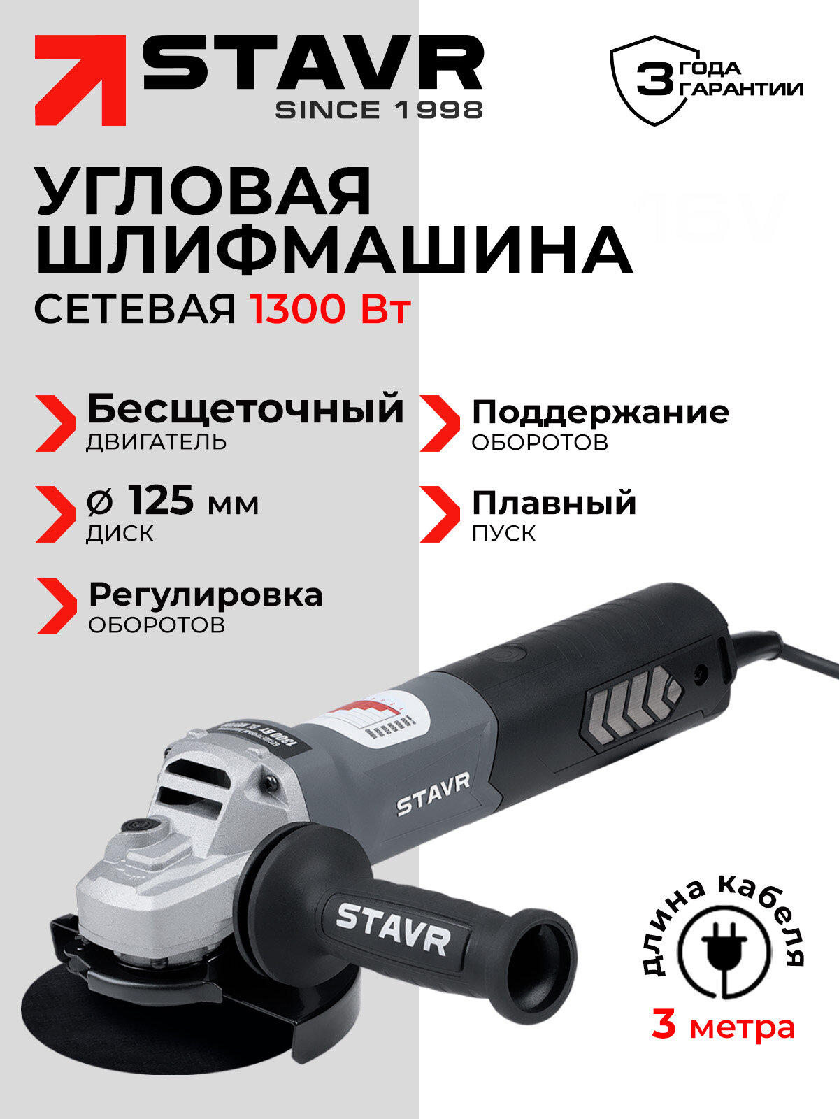 Бесщеточная углошлифовальная машина 125 мм, 1300 Вт со стабилизацией и регулировкой оборотов STAVR SAG 13-125BL-VS