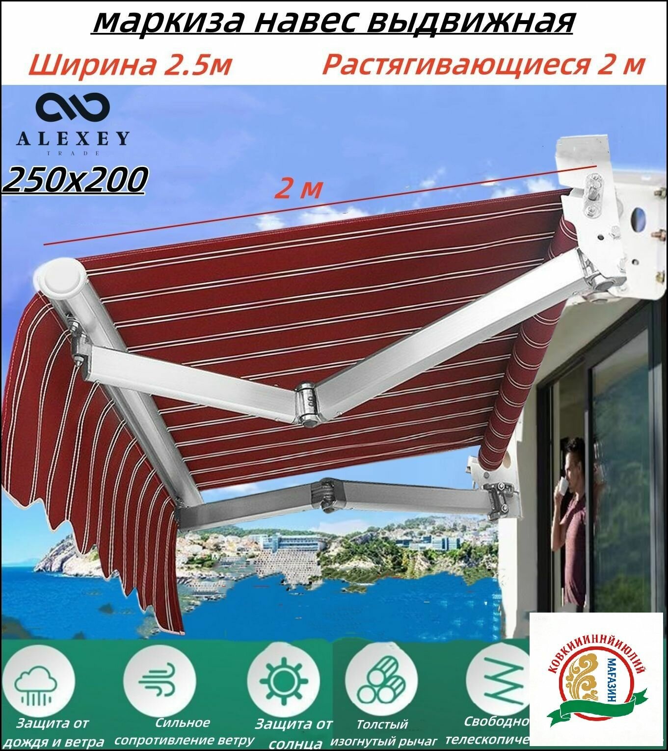 Маркиза навес выдвижная, 2,5x2 м