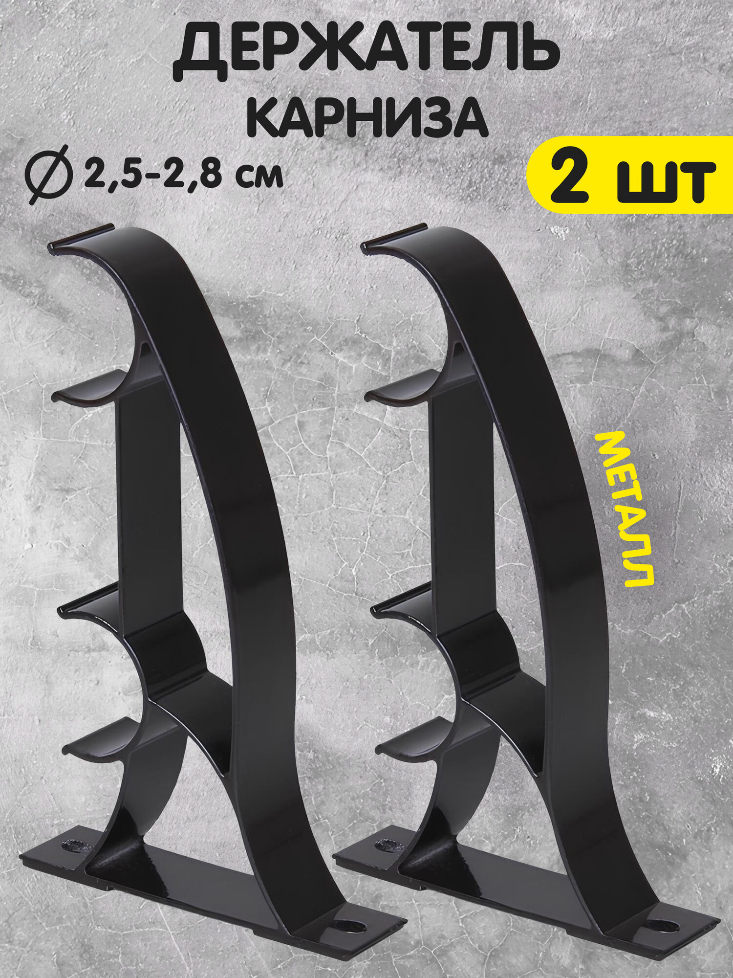 Кронштейн для карниза настенный двухрядный металлический, крепление для штор, держатель для гардины