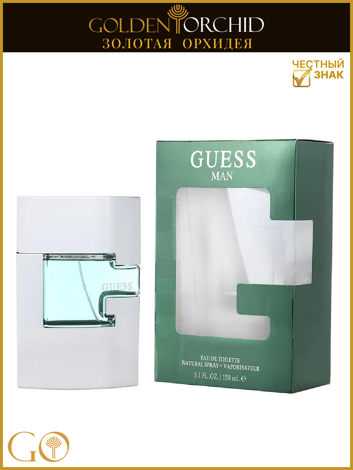 Мужская туалетная вода GUESS Man 150 мл. Гёсс мужской парфюм.