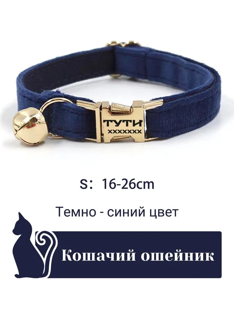 Удобный бархатный ошейник для кошек, лазерный режущий адресник, 30 цветов на выбор, 2 размера, длина цепочки ключей 16 - 32 см