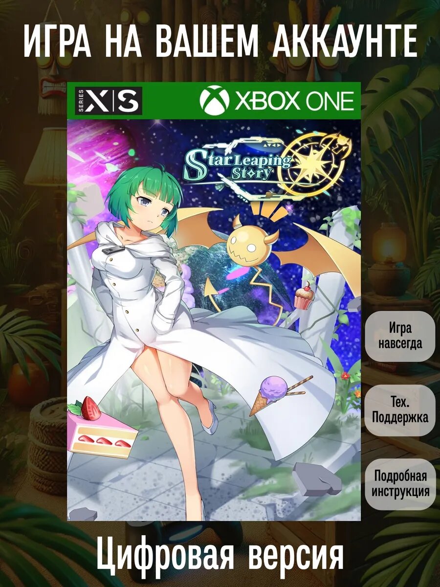Star Leaping Story | Xbox One/Series X|S | Happy Player | Экшен и приключения