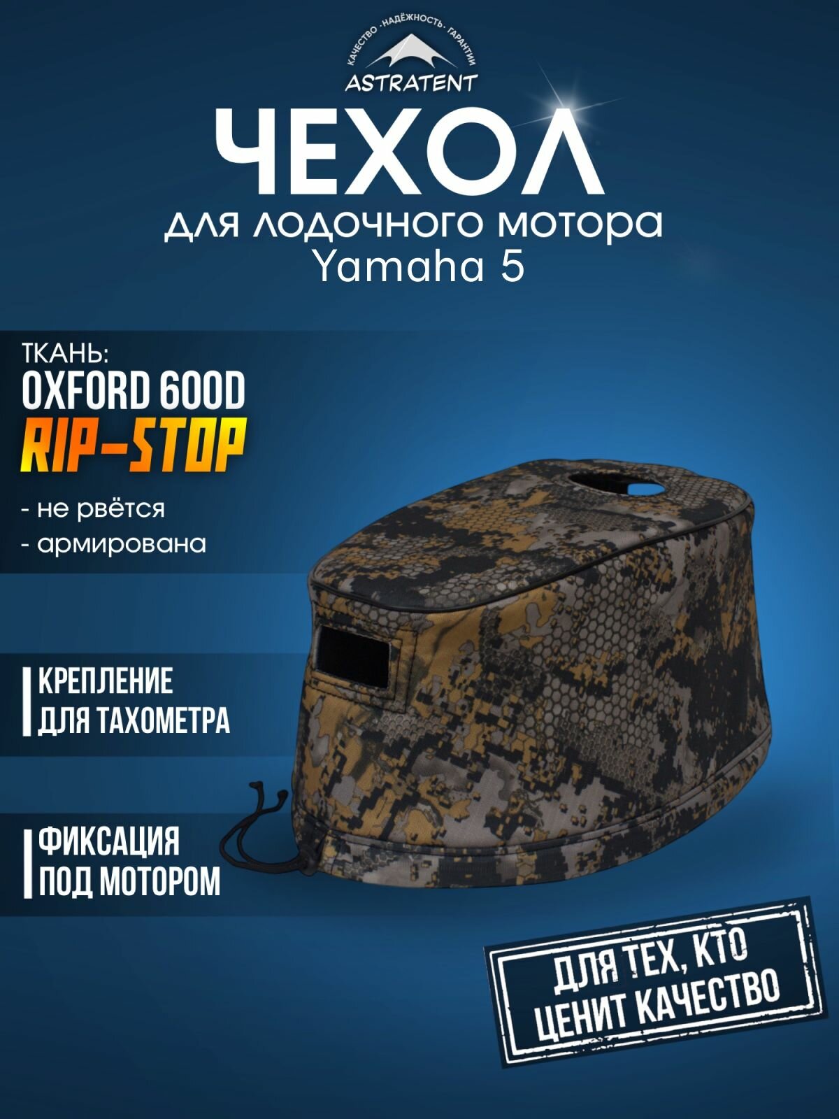 Чехол для лодочного мотора на колпак Ямаха 5/ Тарпон 5 (2х-тактный)