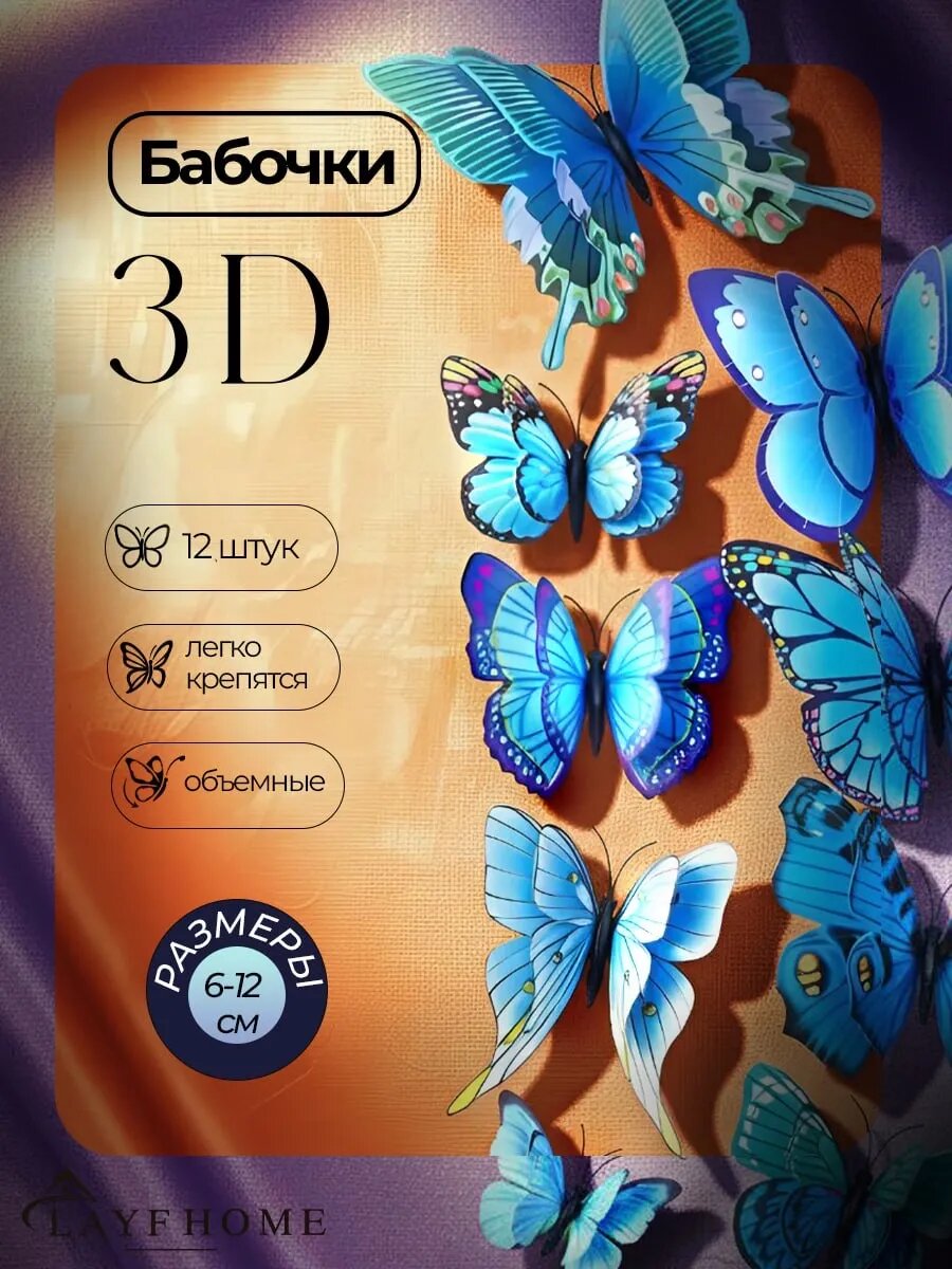 Наклейки бабочки 3д на стену интерьерные для декора дома