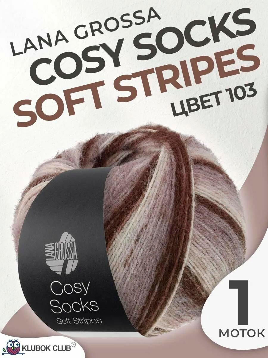 Пряжа для вязания Lana grossa Meilenweit 100 Cozy socks soft stripes носочная, цвет 103, 1 моток