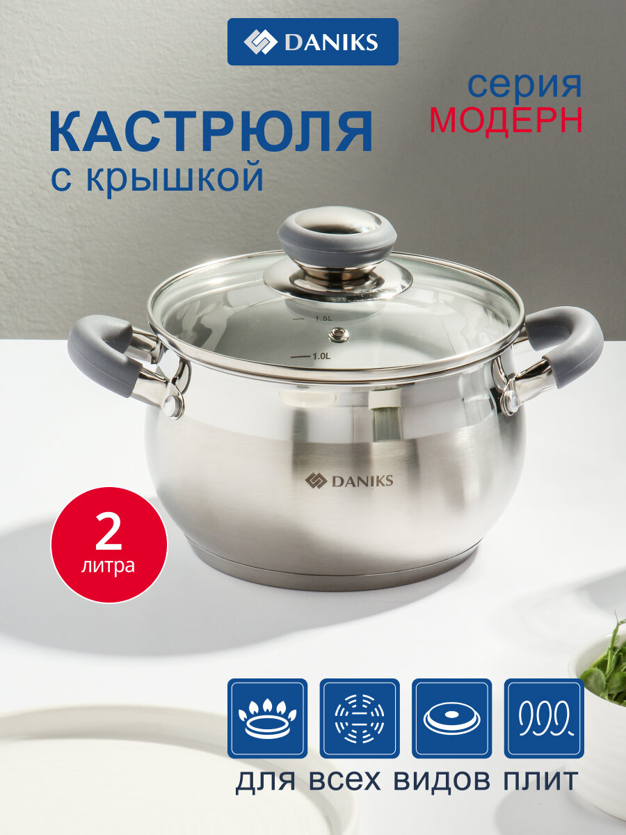 Кастрюля нержавеющая сталь, 2 л, с крышкой, крышка стекло, Daniks, Модерн серый, SD-16N, индукция