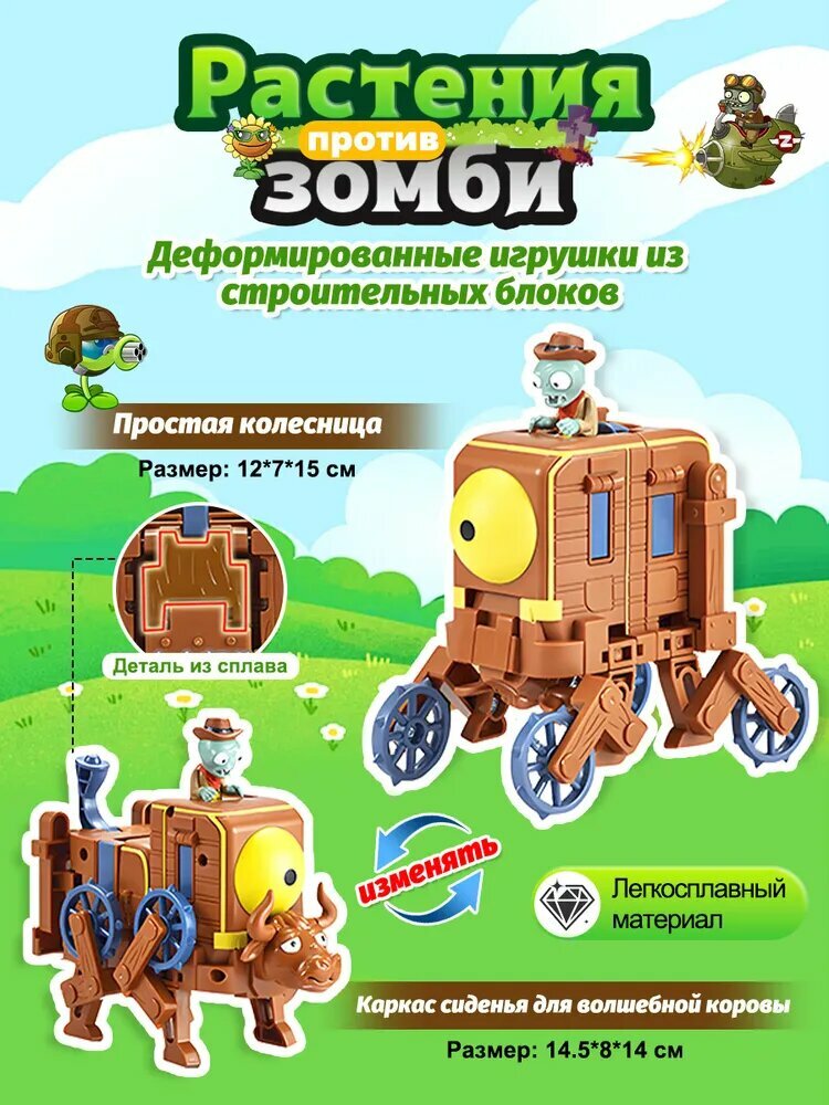 Фигурка Plants vs. Zombies, колесница на равнине, ABS пластик, Каучук, 12*7*15 см