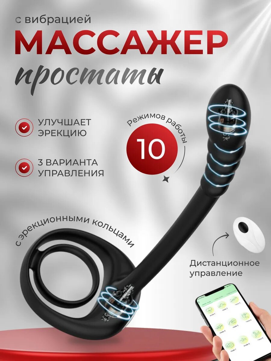 Массажер простаты вибратор мужской анальная пробка 18+