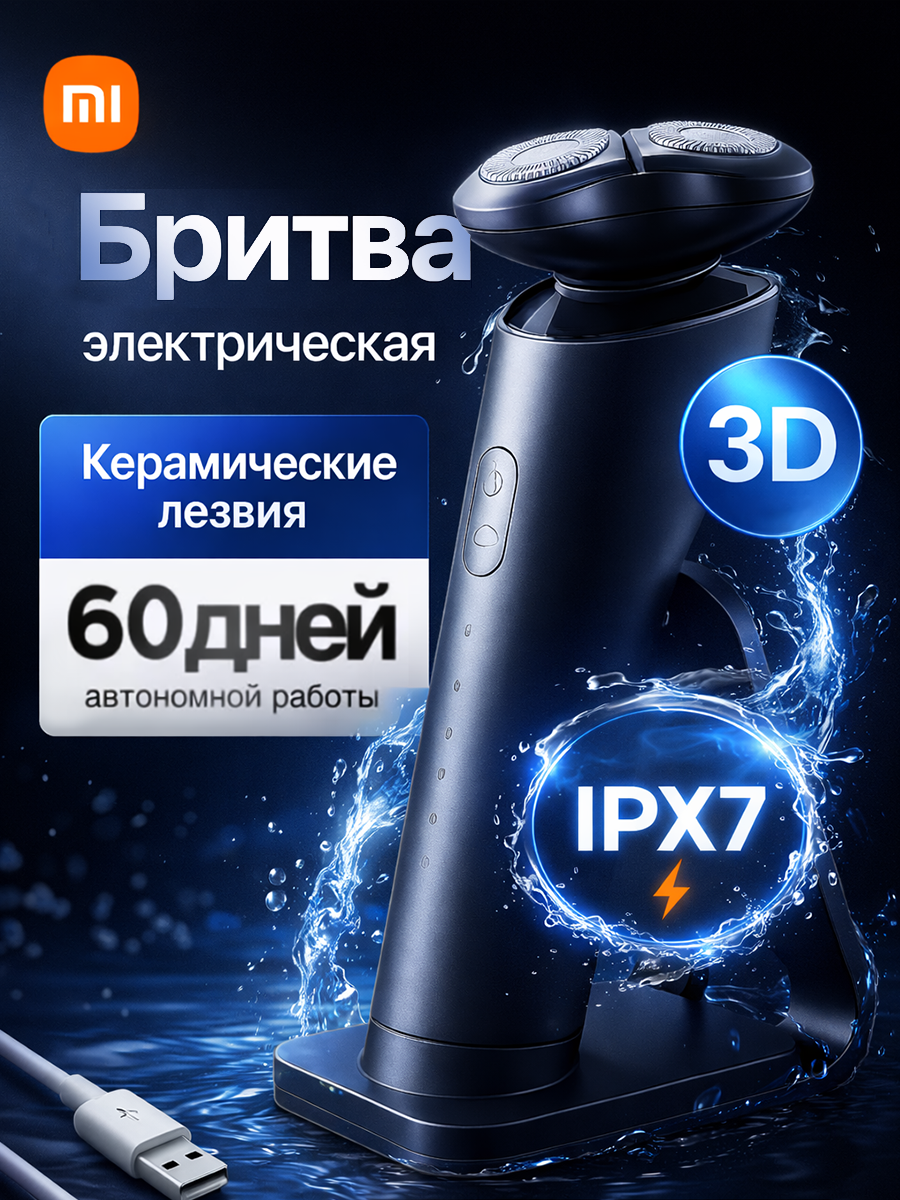 Электробритва Xiaomi Mijia Electric Shaver S700, керамические лезвия, беспроводная, черная (CN)