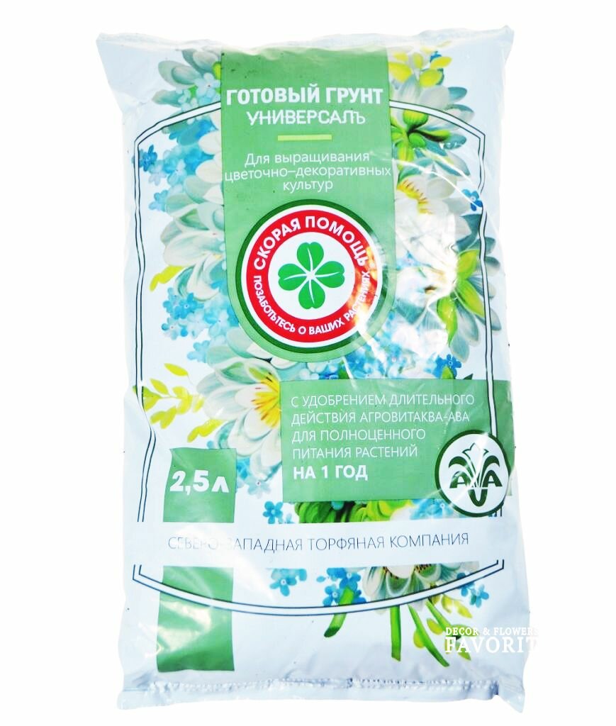 Грунт Универсалъ "Скорая помощь" с удобрением АВА 2,5 л. Грунт содержит максимальное количество полезных элементов.