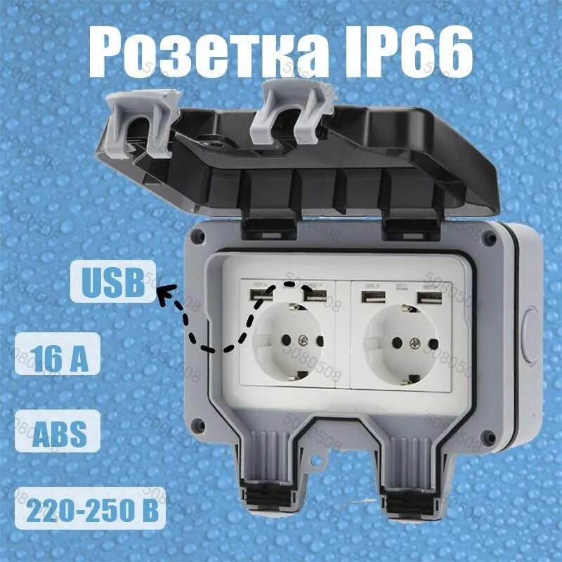 Розетка уличная USB IP66 влагозащищенная, садовая, влагозащитная, наружная с крышкой, электророзетка накладная с заземлением 16А