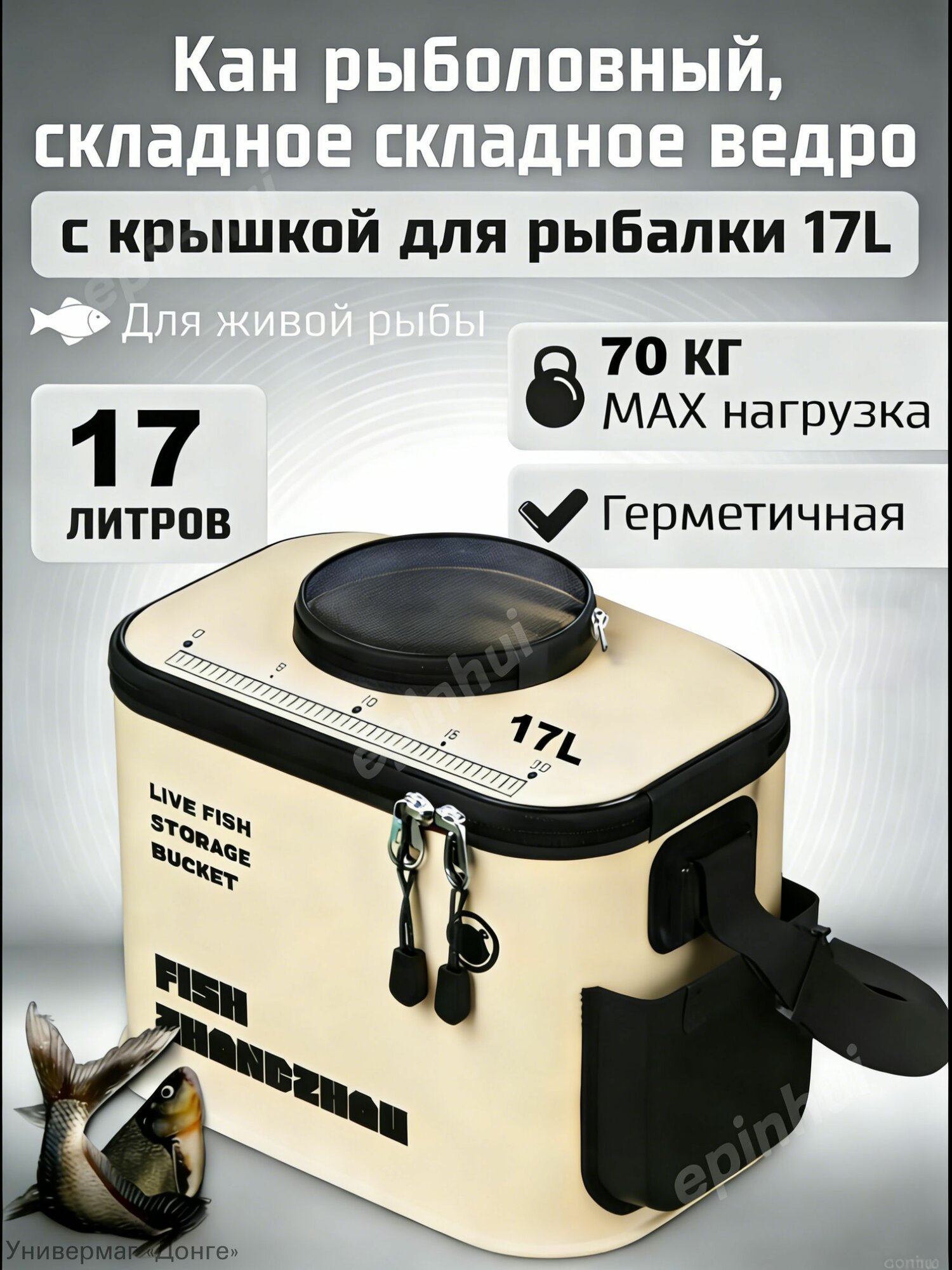 Кан рыболовный, складное ведро с крышкой для рыбалки 17L