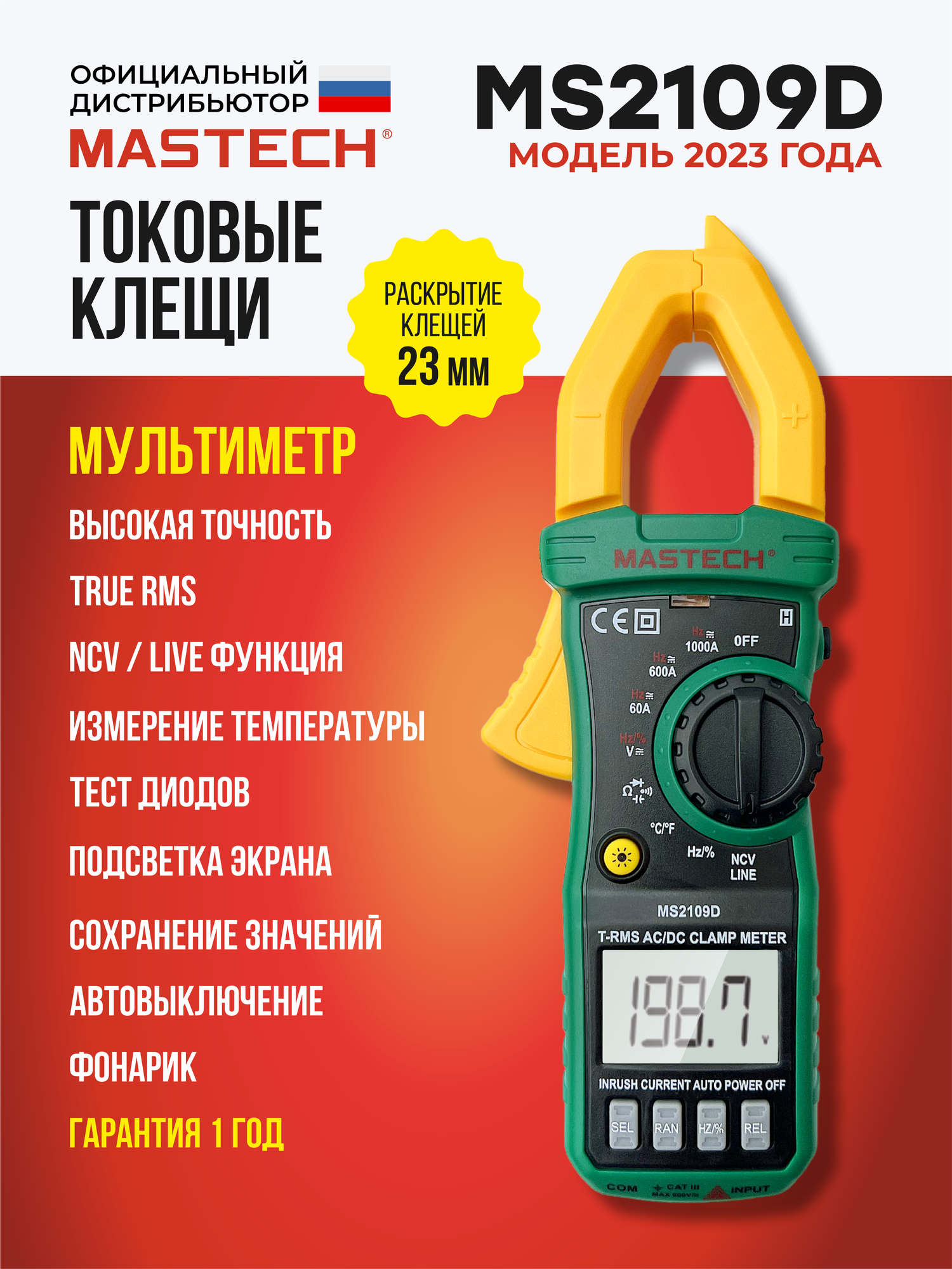 Токовые клещи MS2109D MASTECH 1000A пусковые токи ёмкость температура частота разрядность 6000