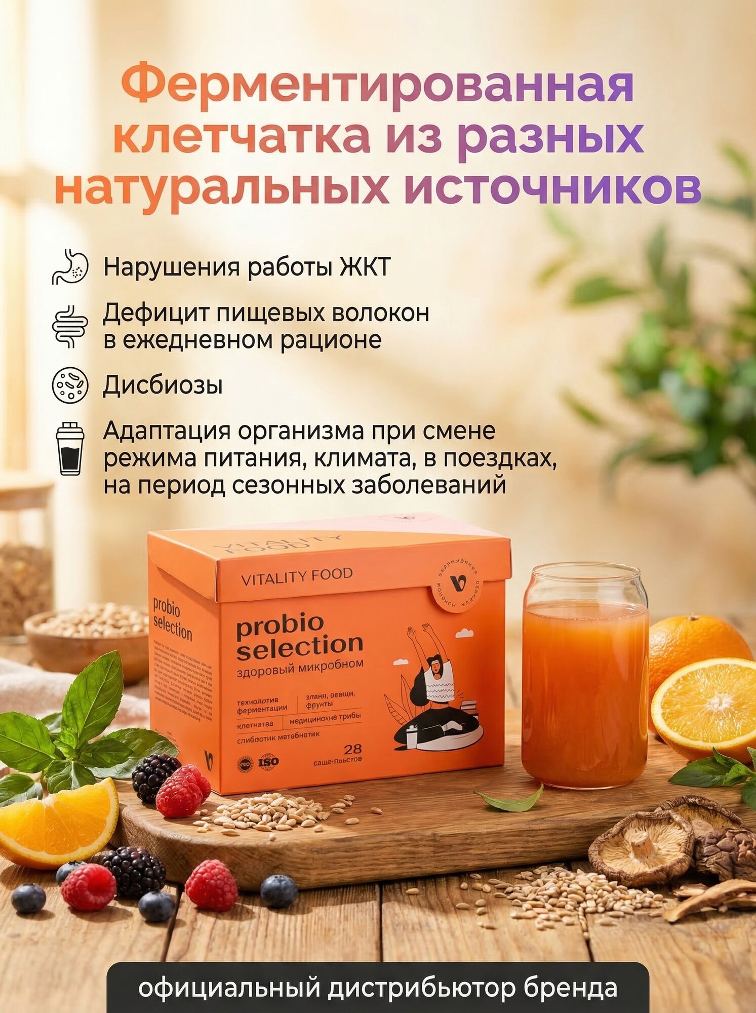 Виталити Фуд пробио селекшн