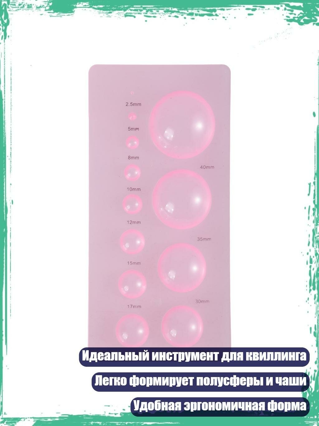 3D-форма для квиллинга «Полусфера»