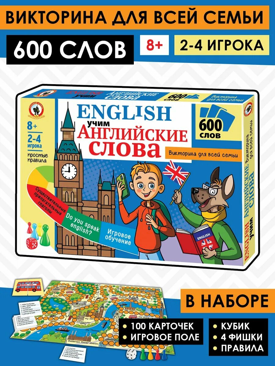 Русский стиль Викторина для всей семьи "English. Учим английские слова"