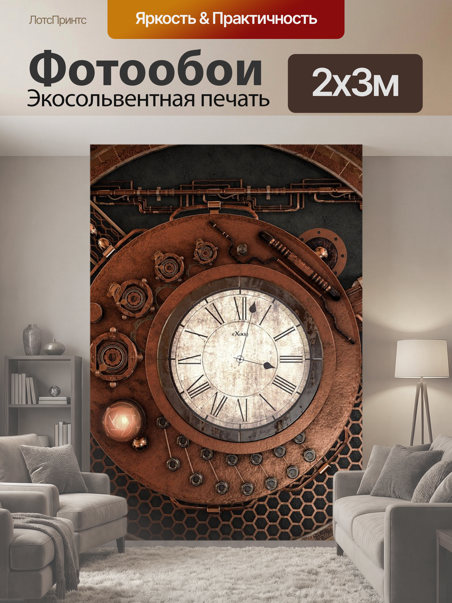 Фотообои "Стимпанк, часы, время" 200x300 см. экосольвентная печать