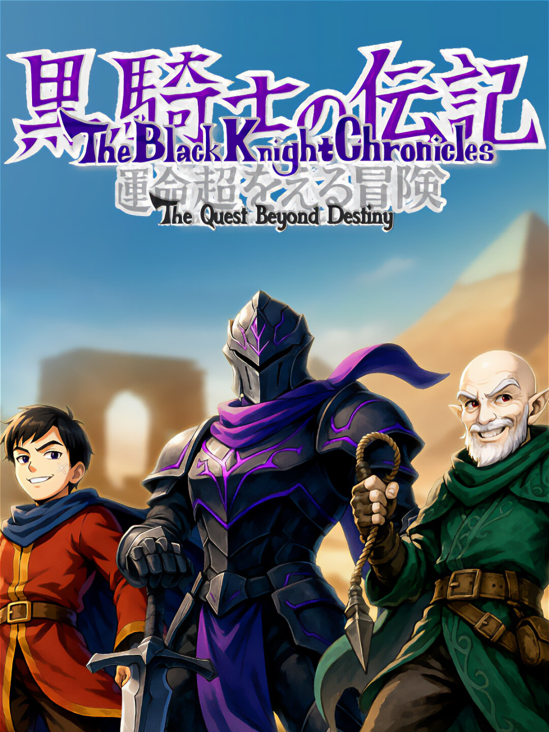 The Black Knight Chronicles - The Quest Beyond Destiny