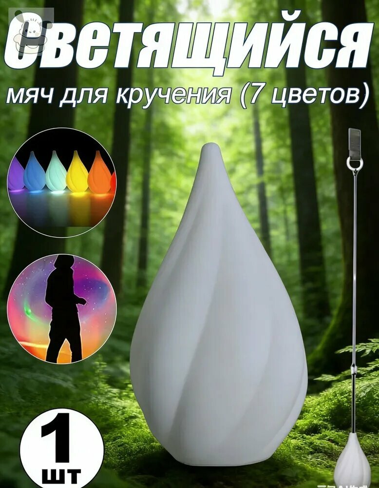 Пои светодиодные, светящиеся шары для танцев, тренировочные, 7режимов1