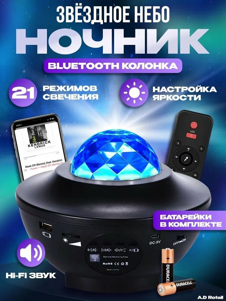 Ночник "Звездное небо", с колонкой, RGB, 3D, проектор, лазер, 6 дисков