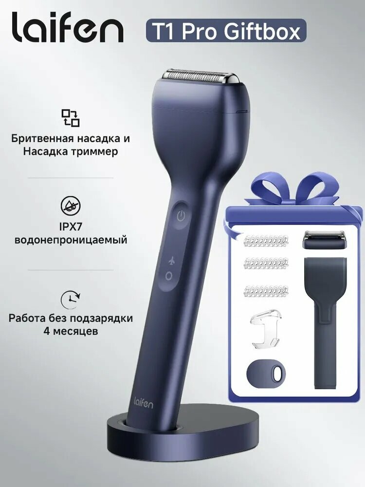 Электробритва для мужчин Laifen T1 Pro Giftbox, триммер + шейвер, темно-синий