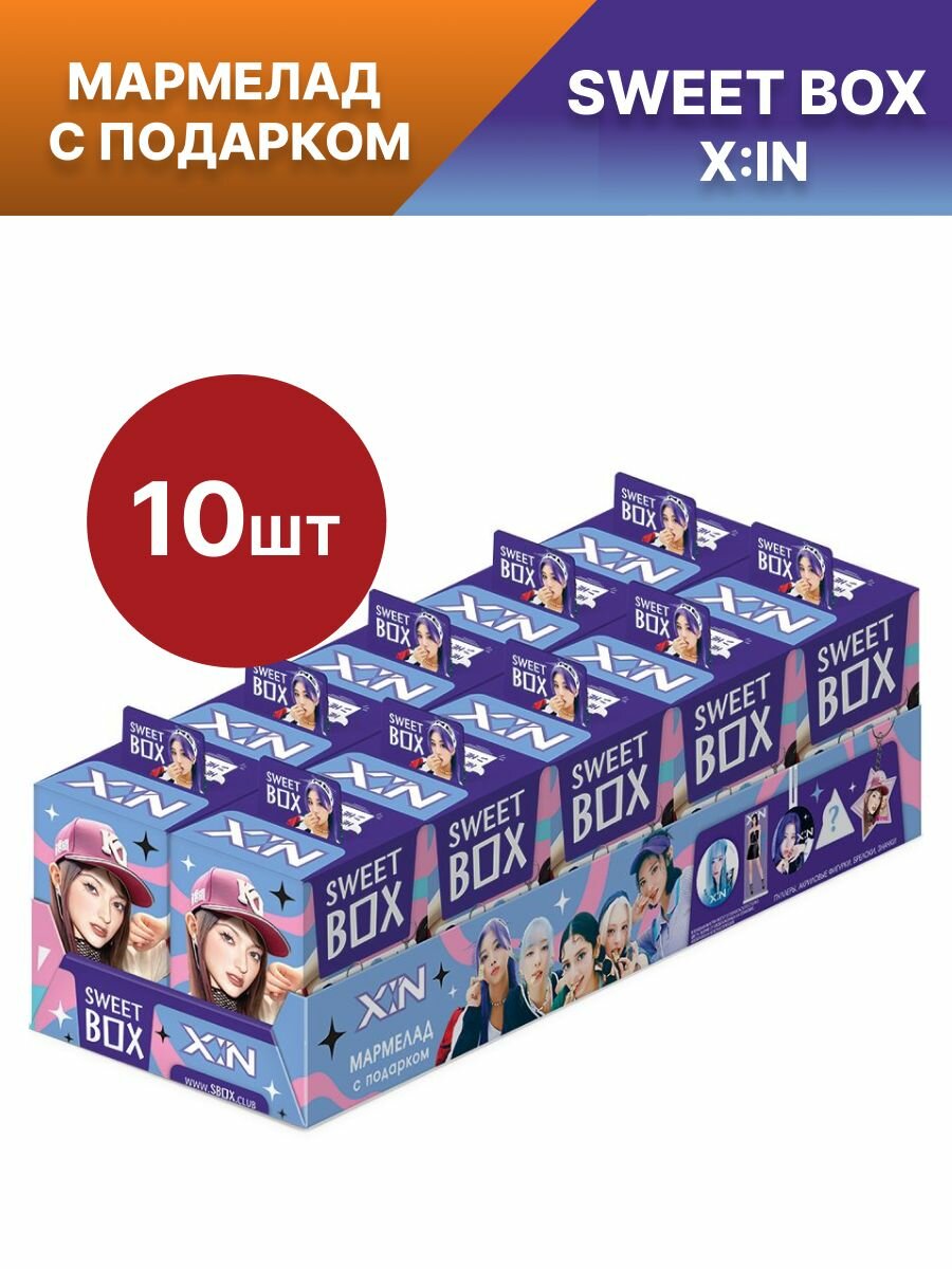 Sweet Box (Свитбокс) Конфитрейд X: IN Эксин свитбокс с подарком, 10 шт