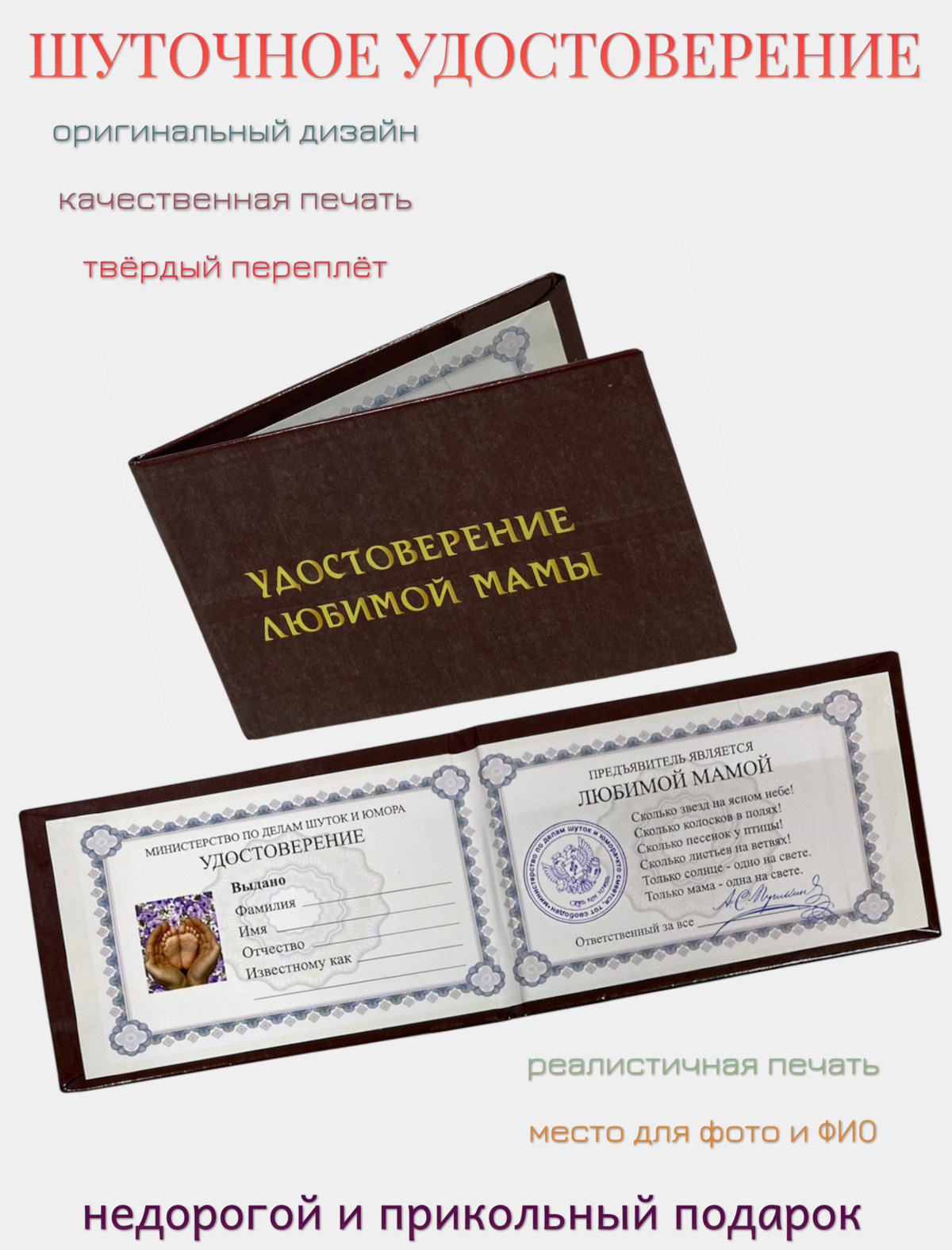 Сувенирное удостоверение шуточное "Любимой мамы" прикол, ксива, подарок маме