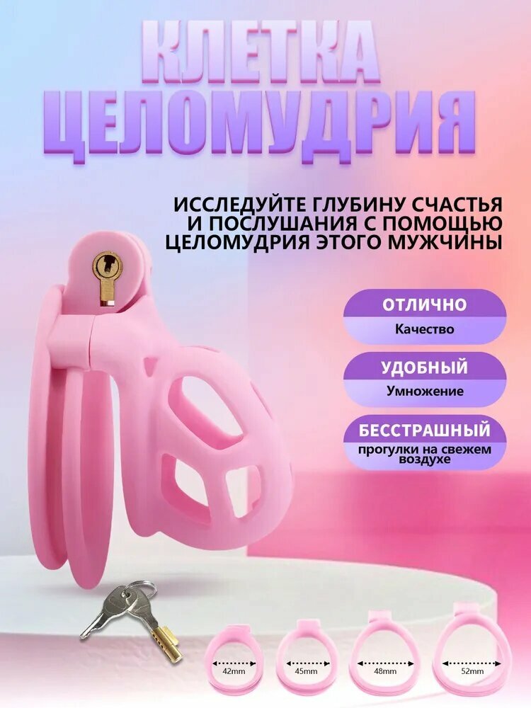 Бдсм Пояс верности, Клетка целомудрия,4 съемных кольца,5.5 см