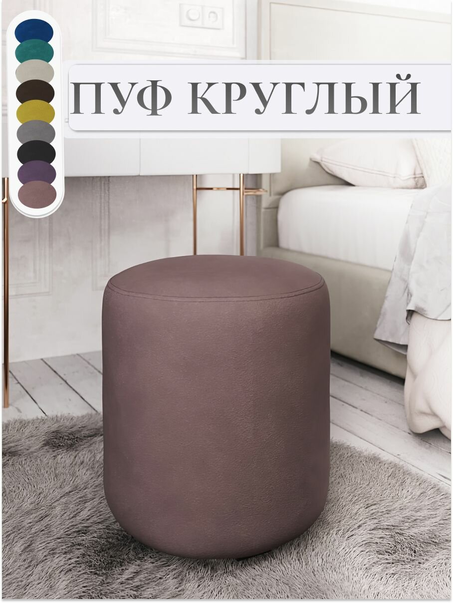 DiVini Пуфик круглый мягкий для туалетного столика