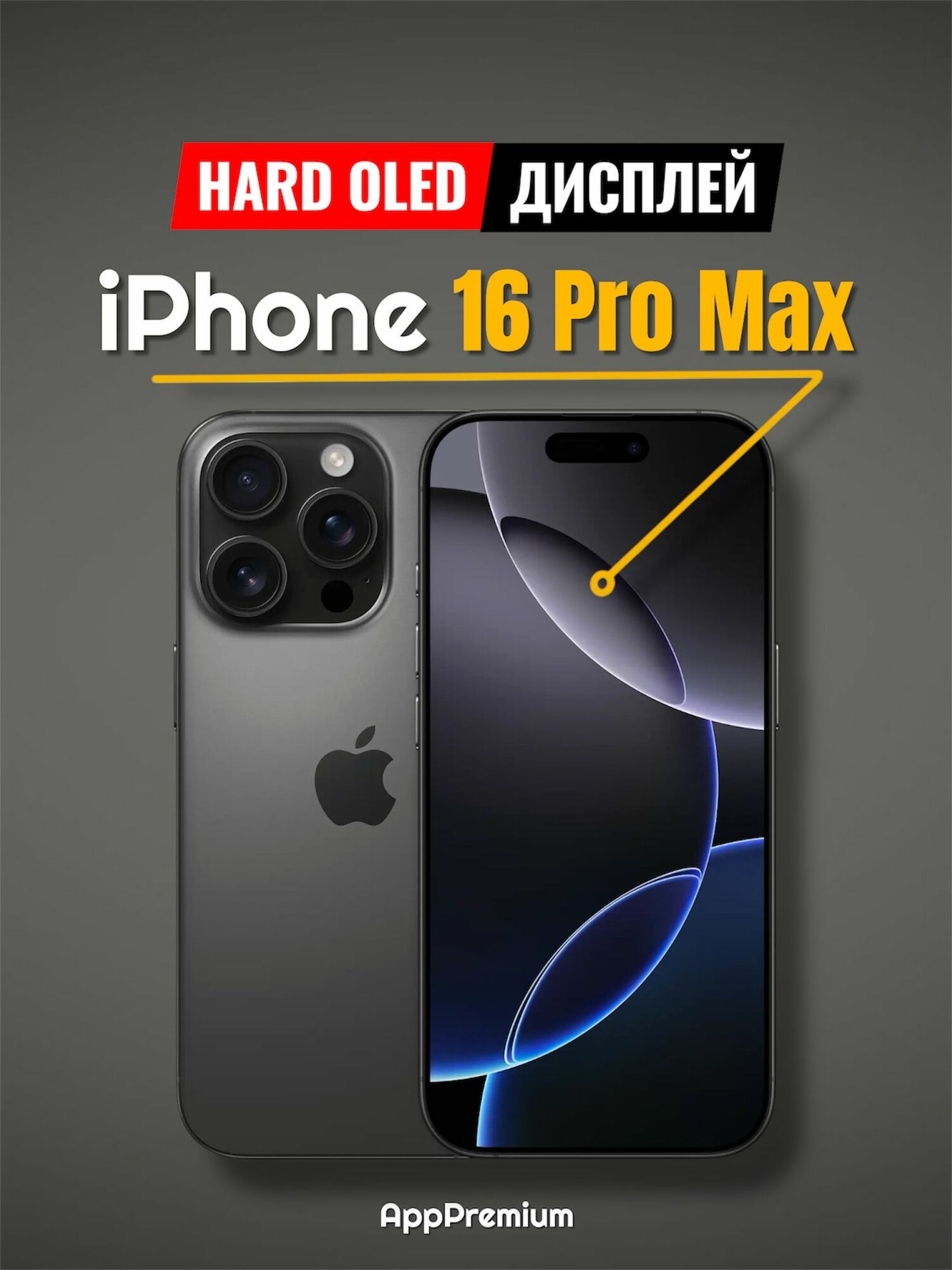 Дисплей iPhone 16 Pro Max / Экран для iPhone 16 Pro Max Hard OLED